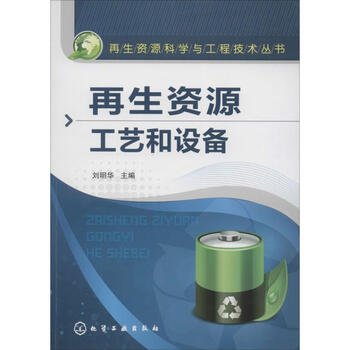 再生资源工艺和设备
