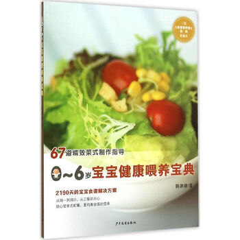 0-6岁宝宝健康喂养宝典
