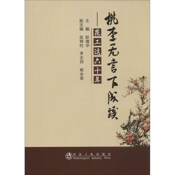 桃李无言下成蹊