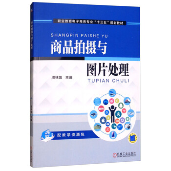 商品拍摄与图片处理