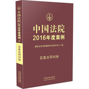 中国法院年度案例买卖合同纠纷