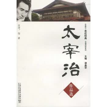 太宰治作品选/外教社走近经典德语阅读系列(MP3下19载)