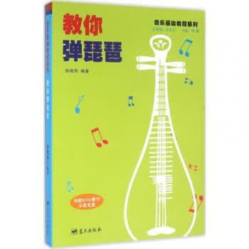 教你弹琵琶 (附光盘) 