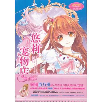 意林少女温暖贺岁系列--悠莉宠物店4