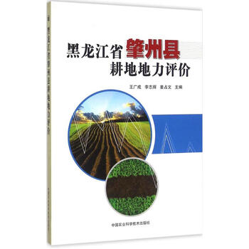 黑龙江省肇州县耕地地力评价