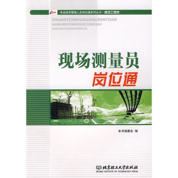 现场测量员岗位通