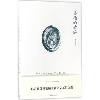 美德的动摇
