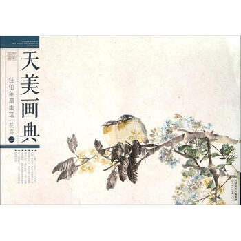 任伯年扇面选花鸟.2