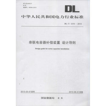 串联电容器补偿装置.设计导则