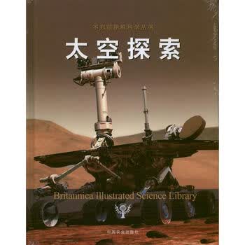 太空探索