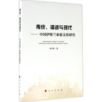 传统、调适与现代