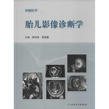 胎儿影像诊断学