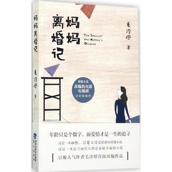 妈妈离婚记