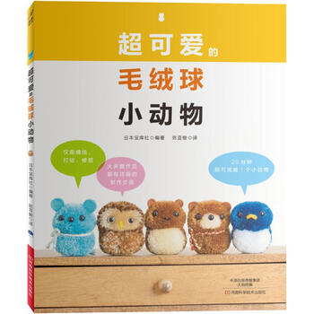 超可爱的毛绒球小动物