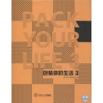 包装你的生活(3)
