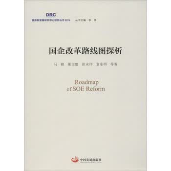 国企改革路线图探析