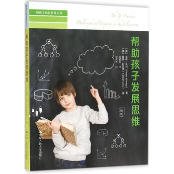 帮助孩子发展思维