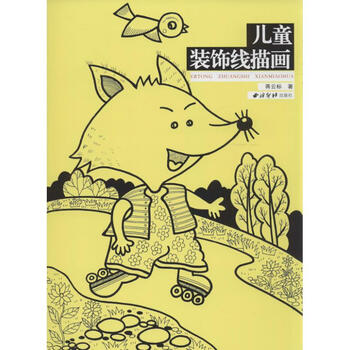 儿童装饰线描画
