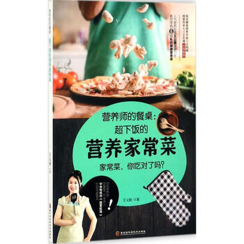 营养师的餐桌