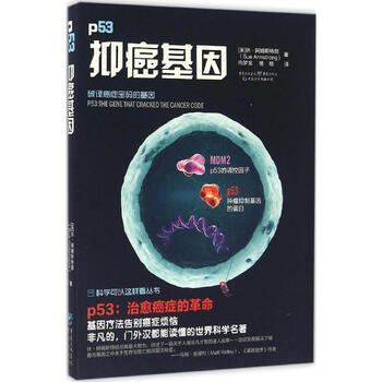 抑癌基因