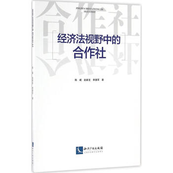 经济法视野中的合作社