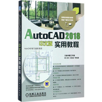 AutoCAD 2018中文版实用教程