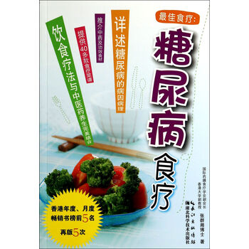 *佳食疗--糖尿病食疗