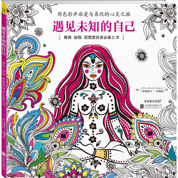 遇见未知的自己：用色彩开启爱与喜悦的心灵之旅