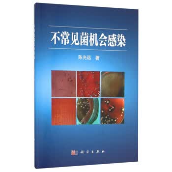 不常见菌机会感染