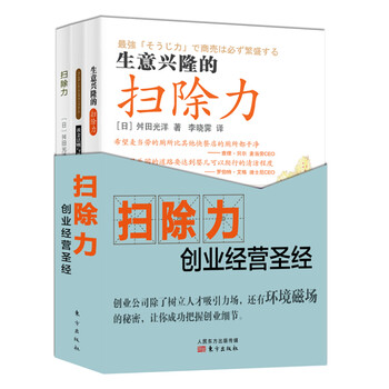 扫除力创业经营圣经