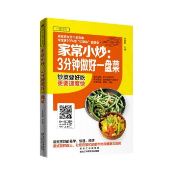 家常小炒：3分钟做好一盘菜