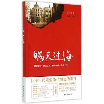 瞒天过海(精)