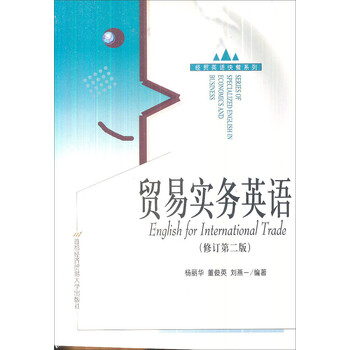 贸易实务英语