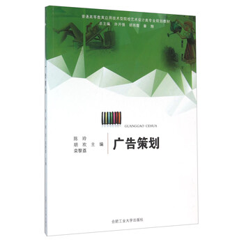 广告策划