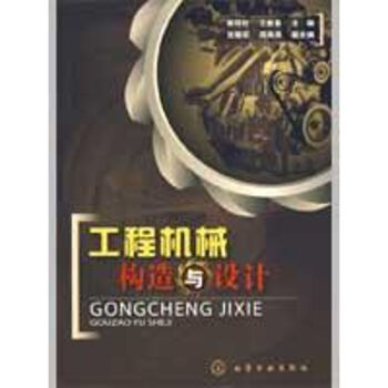 工程机械构造与设计（张兴辉）