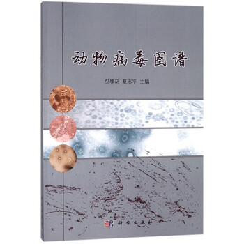 动物病毒图谱