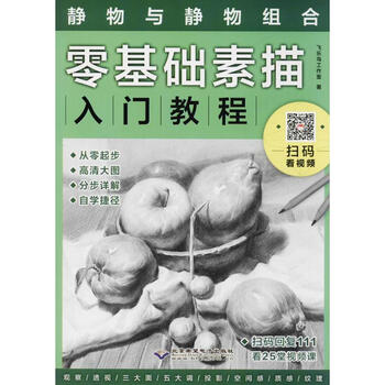 静物与静物组合