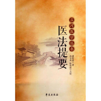 医法提要