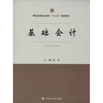 基础会计