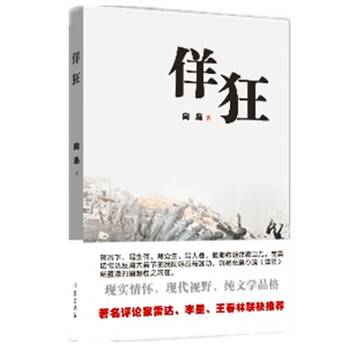 佯狂