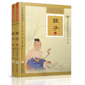 庄子精装典藏版 线装古画大字注音版完整版 尚雅国学经典