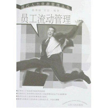 员工流动管理