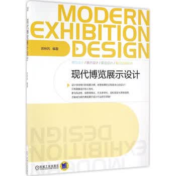 现代博览展示设计
