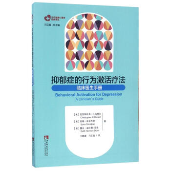 抑郁症的行为激活疗法:临床医生手册