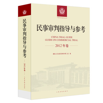 民事审判指导与参考  年人民法院