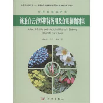 施秉白云岩喀斯特药用及食用植物图集 epub格式下载