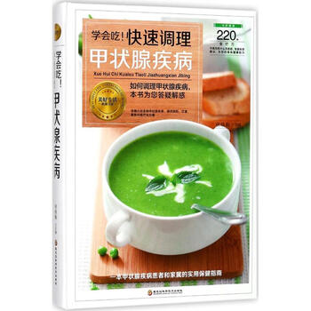 学会吃!快速调理甲状腺疾病