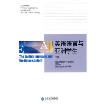 英语语言与亚洲学生