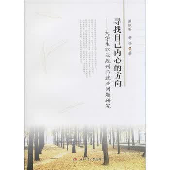 寻找自己内心的方向