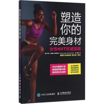 塑造你的完美身材